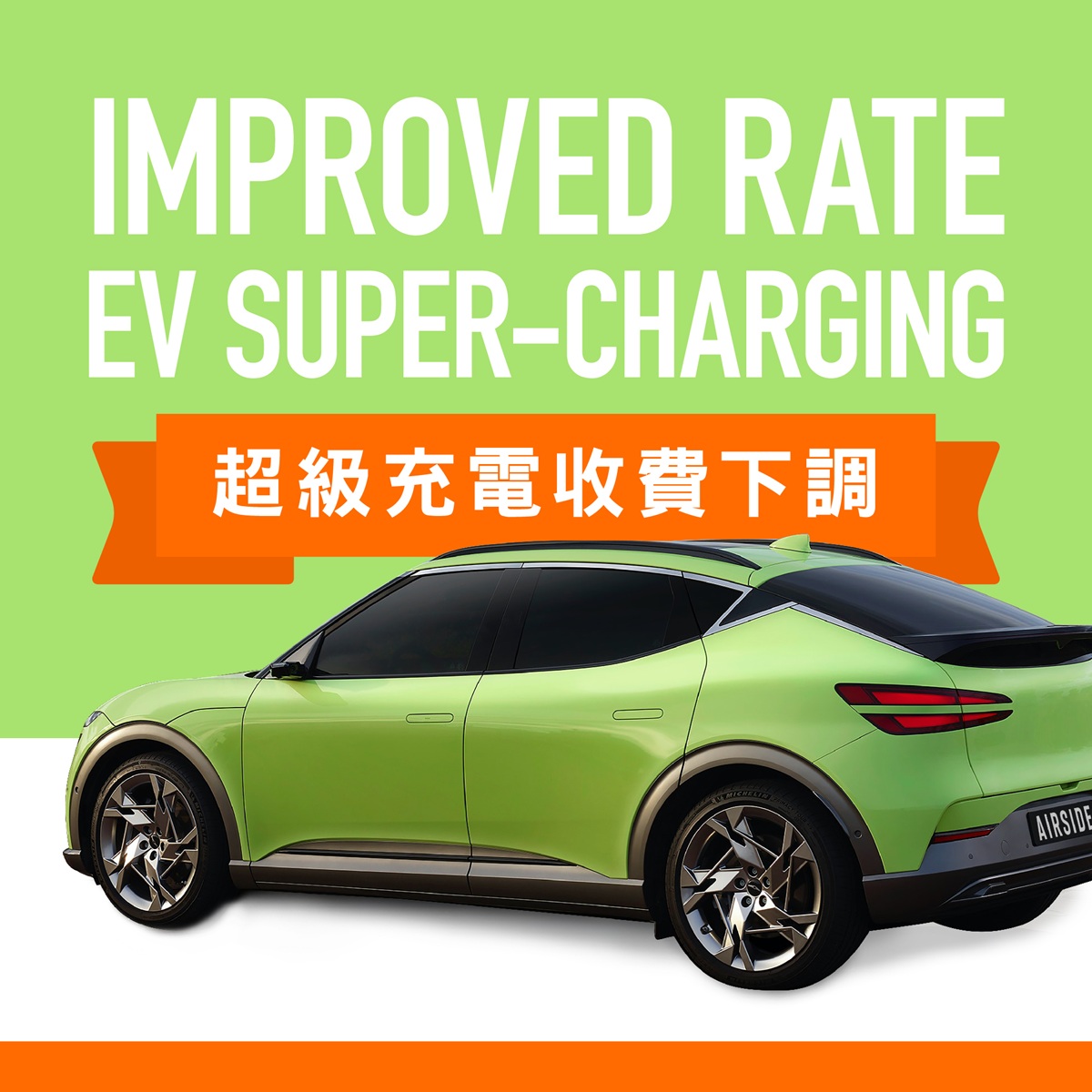 EV Super-charging: Improved Rates